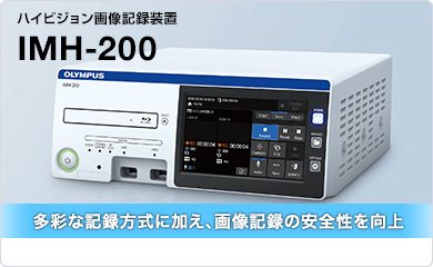 メディカルタウン 呼吸器科 | オリンパス